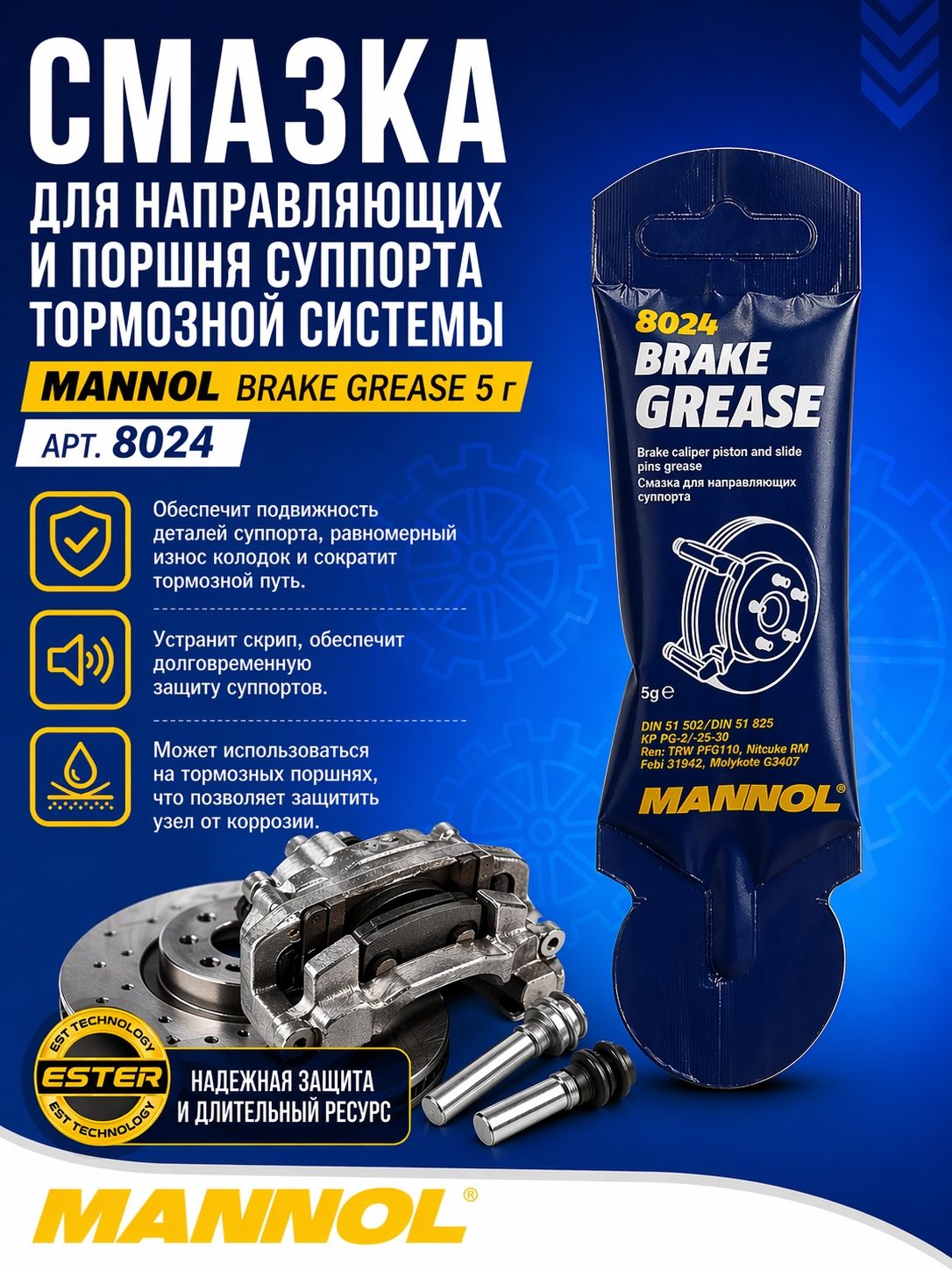 Смазка для направляющих и поршня суппорта тормозной системы MANNOL Brake Grease 5 г 8024 (Стик пакет)