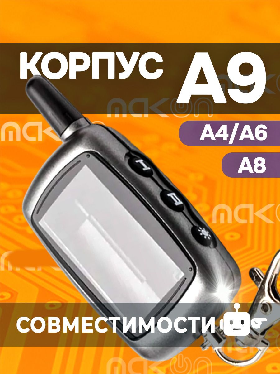 Корпус брелока совместим со Старлайн A 4 6 8 9, Twage A 4 6 8 9 сигнализации