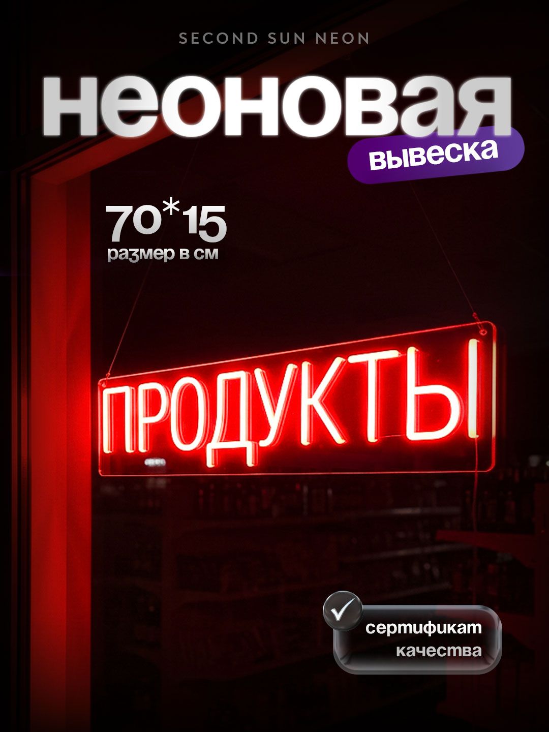 Неоновая вывеска для магазина продуктов