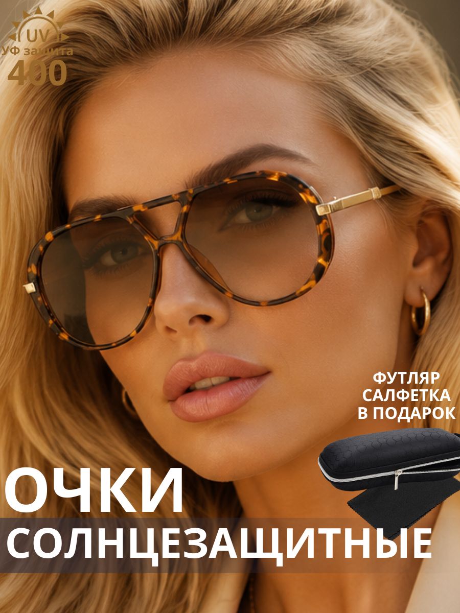 Солнцезащитные очки