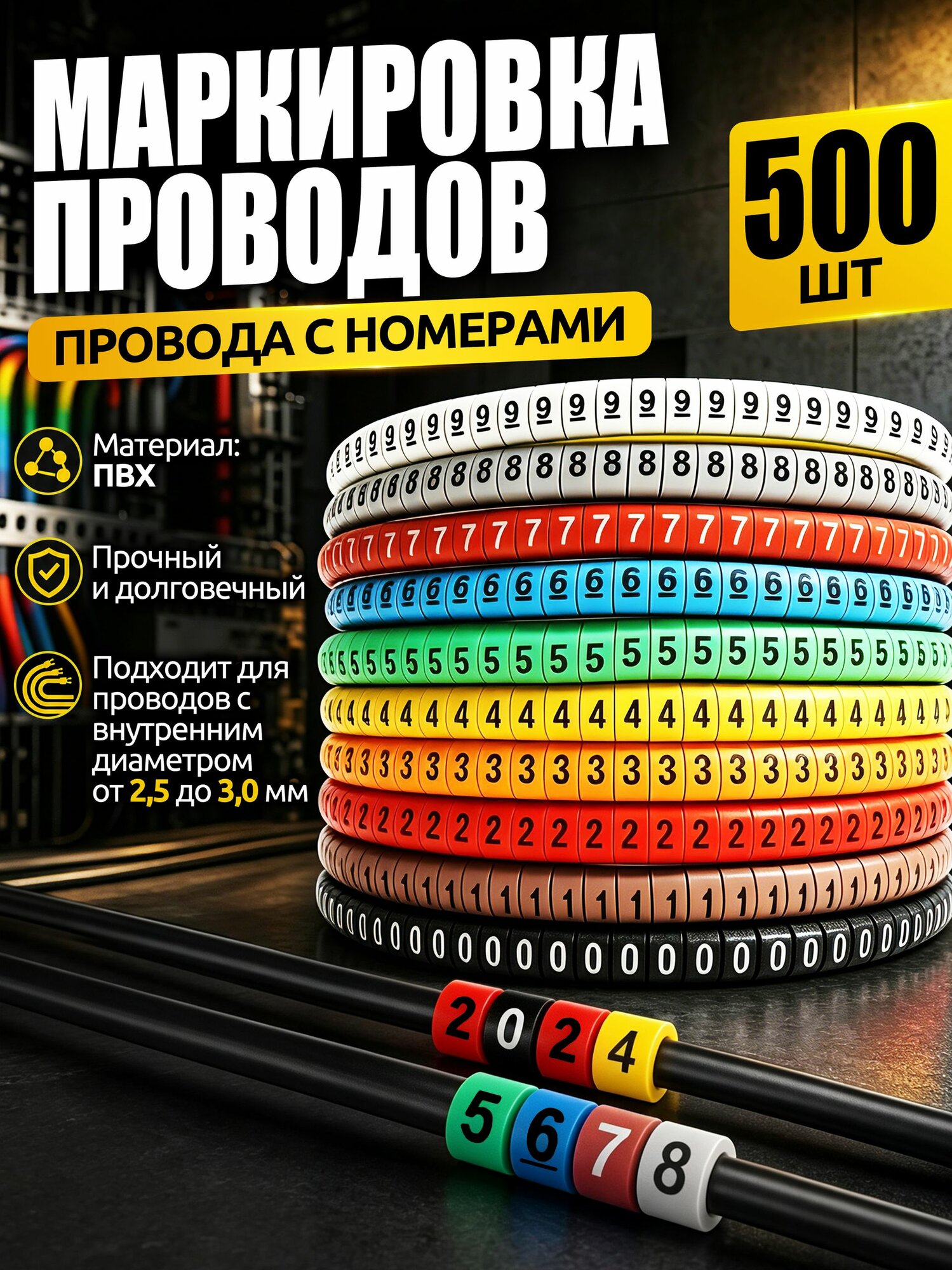 Бирки для проводов, маркировка проводов, для кабеля диаметром 2,5-3,0 мм,500 штук в упаковке, разных цветов, для маркировки кабелей и шнуров