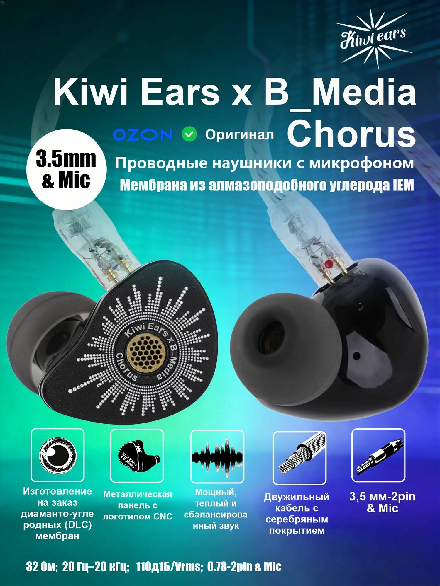 Kiwi Ears Наушники проводные с микрофоном Kiwi Ears x B_Media Chorus: наушники с DLC-драйвером и энергичным звучанием(С микрофоном 3.5mm), 3.5 мм, темно-серый, темно-бежевый