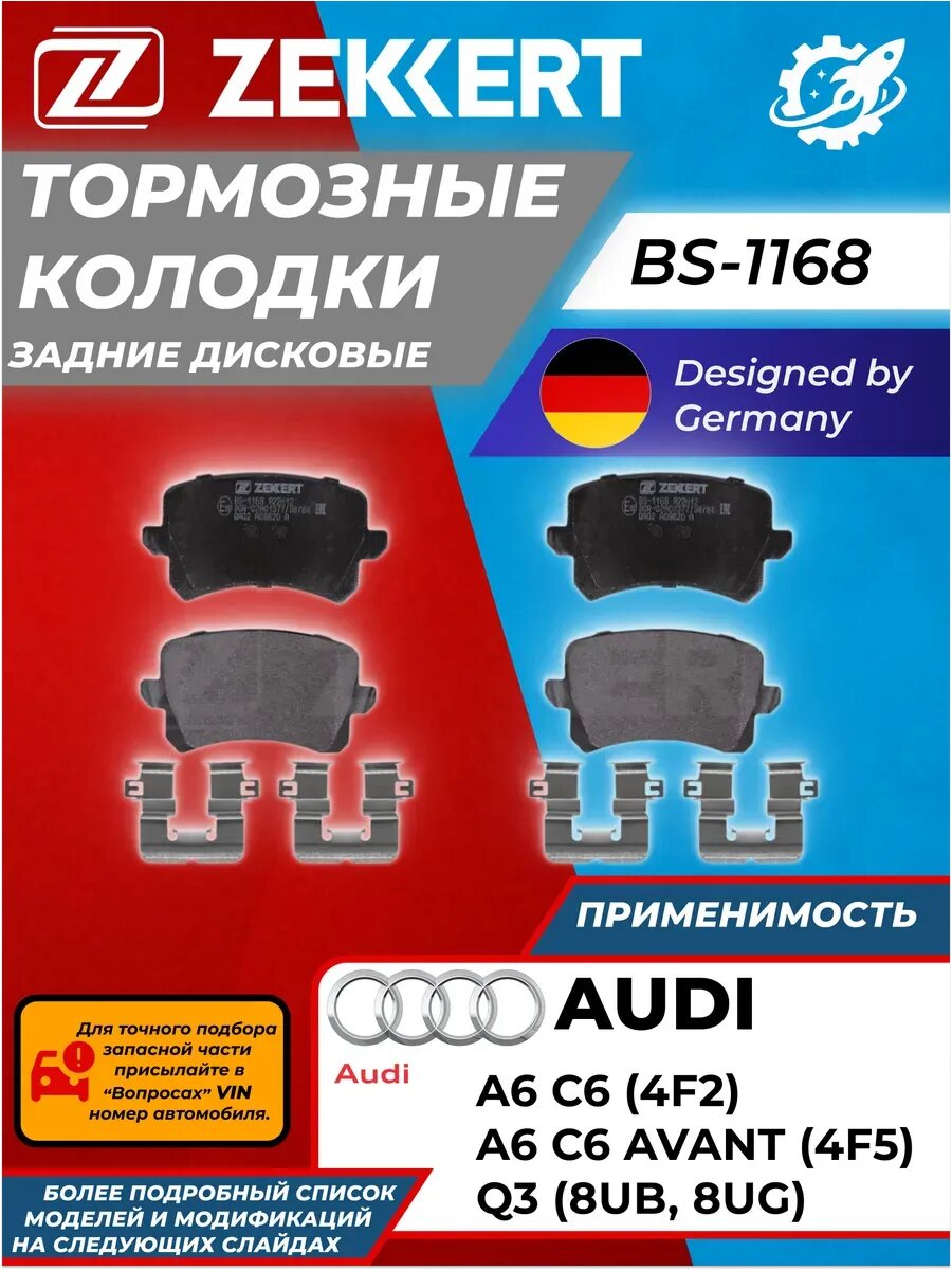 Тормозные Колодки Задние Ауди А6 C6 AUDI Q3