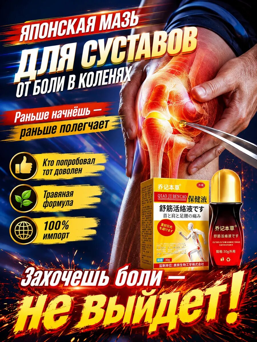 Каллизия душистая для суставов