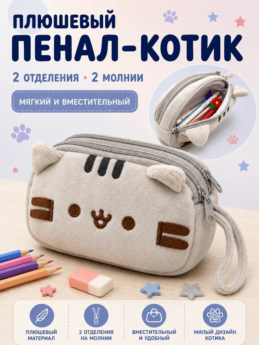 Пенал с пушином