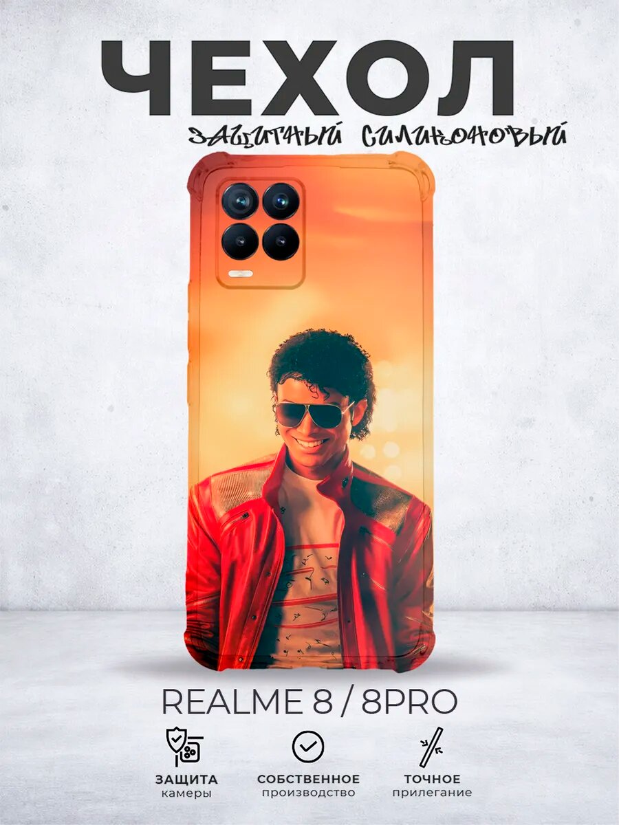 Чехол на Realme 8 Майкл Джексон