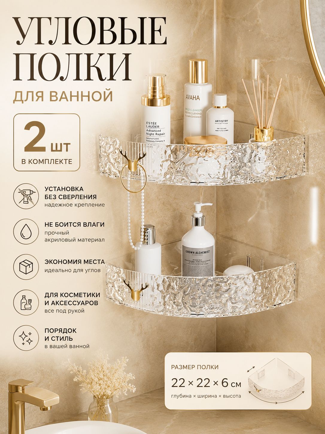 Полка для ванной Настенная Угловая, 22х12, 2 шт.