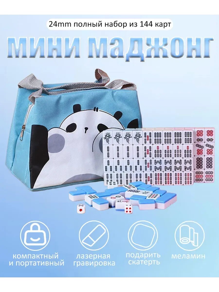 Настольные игры маджонг 24 мм