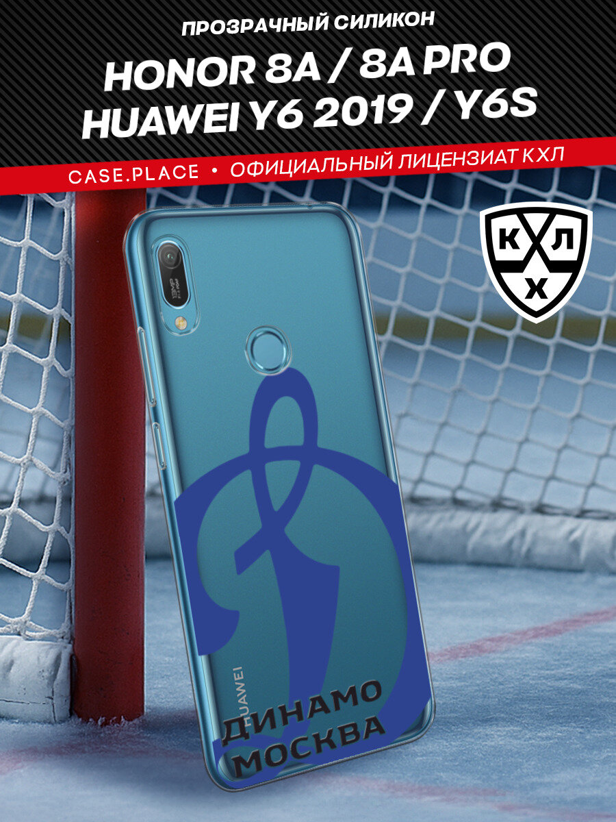 Чехол на Huawei Y6 2019/Honor 8a/8a Pro/Y6s / Хонор 8А с принтом "КХЛ Буква Д 2"