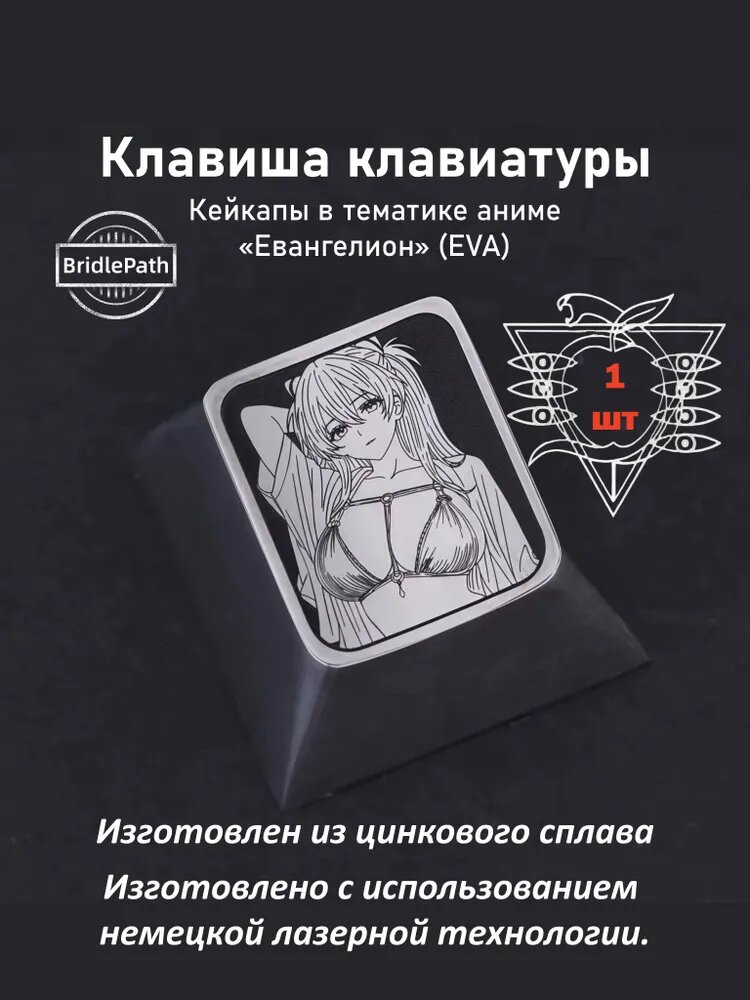 Кейкап из цинкового сплава с лазерной гравировкой, тематика аниме Евангелион (EVA), высота R4, для механических клавиатур с крестообразными переключателями, 1 шт.
