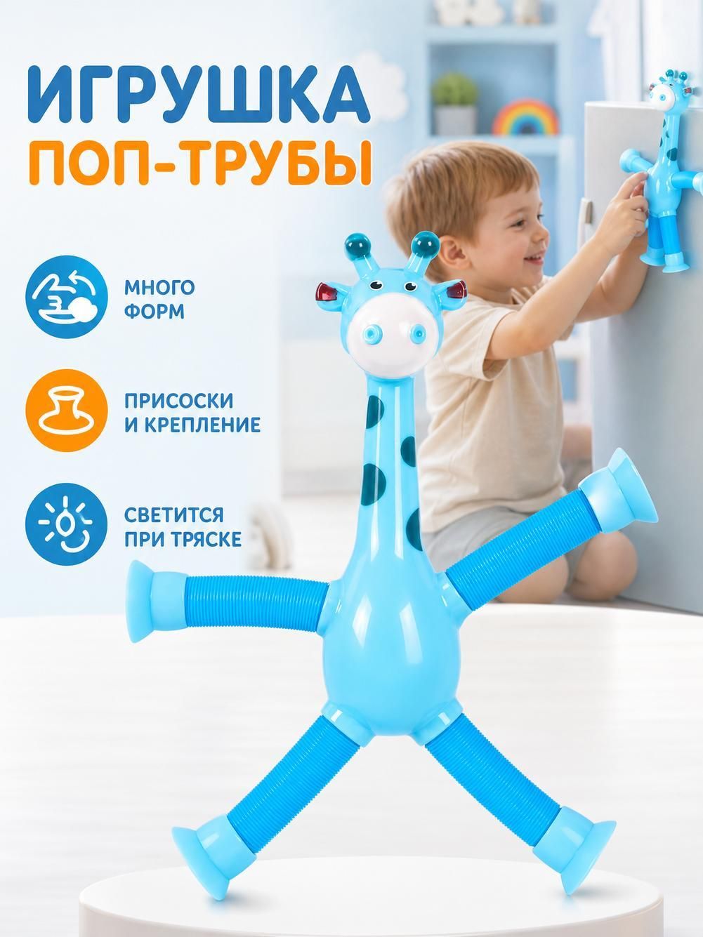 Интерактивная игрушка-антистресс Жираф с присосками и подсветкой, развивающая игрушка-тянучка