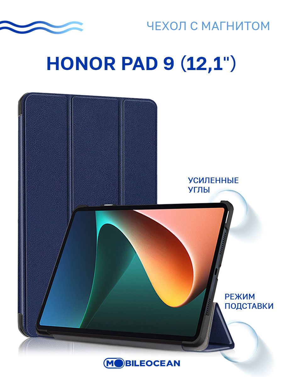 Чехол для Honor Pad 9 (12.1') с магнитом, синий / Хонор Пад 9 12.1'