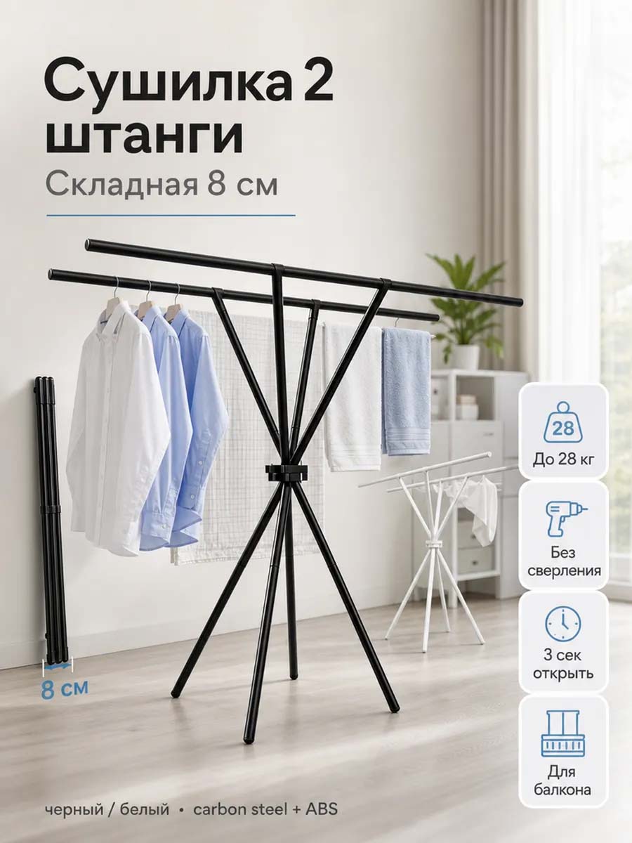 Сушилка для белья напольная складная 132 см х 55 см х 126 см 1 шт
