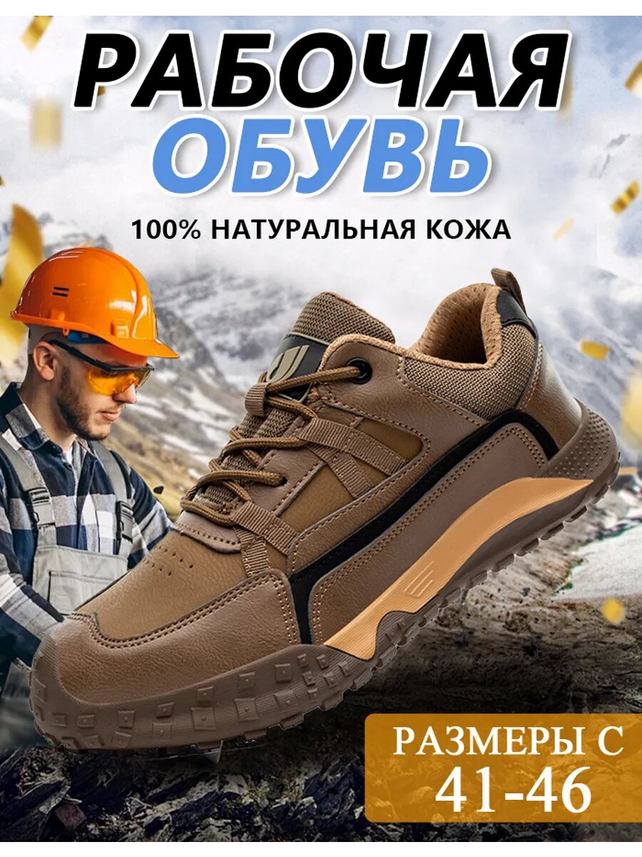 Полуботинки рабочие