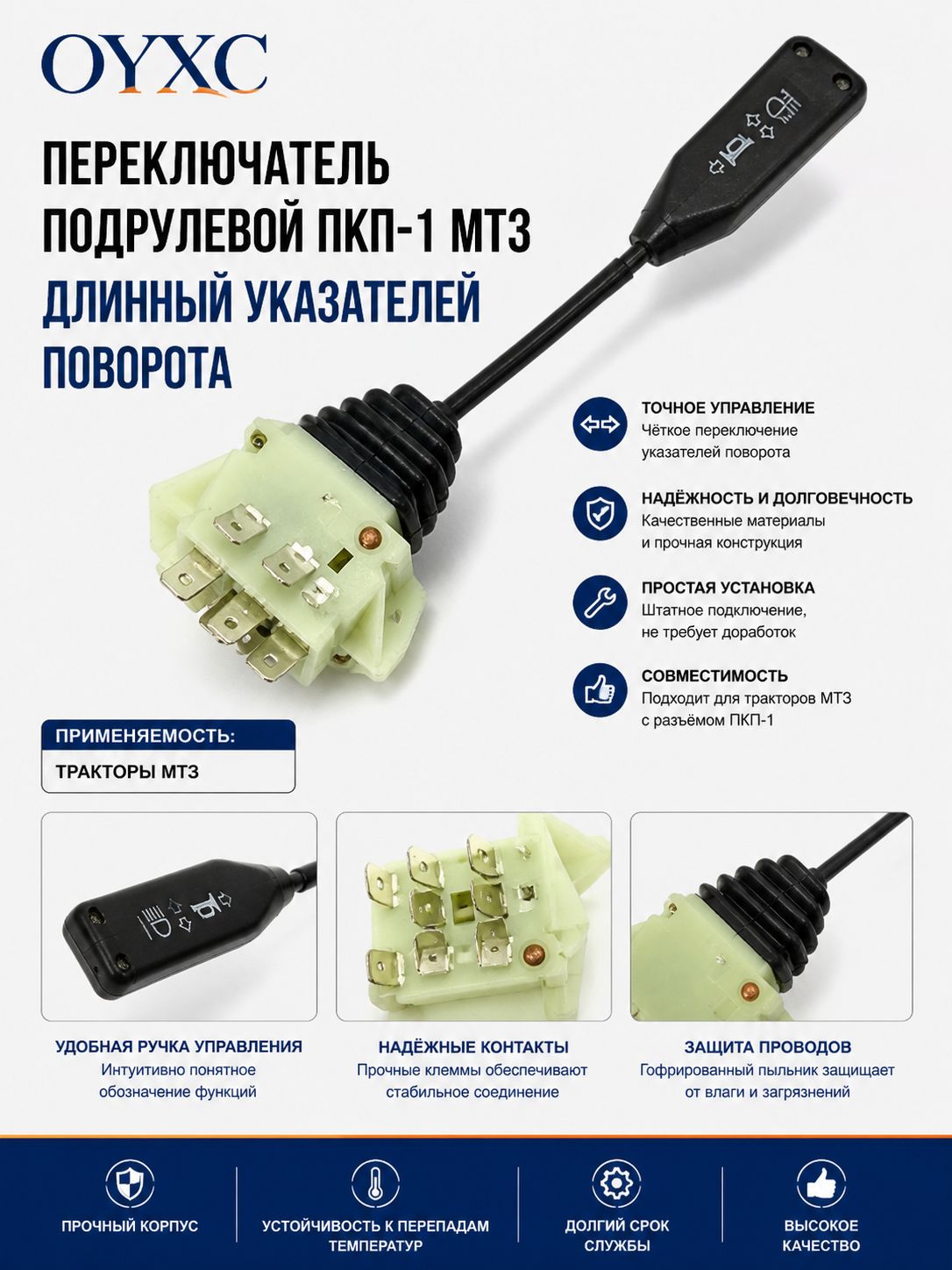 Переключатель подрулевой, арт. ПКП-1, 1 шт.