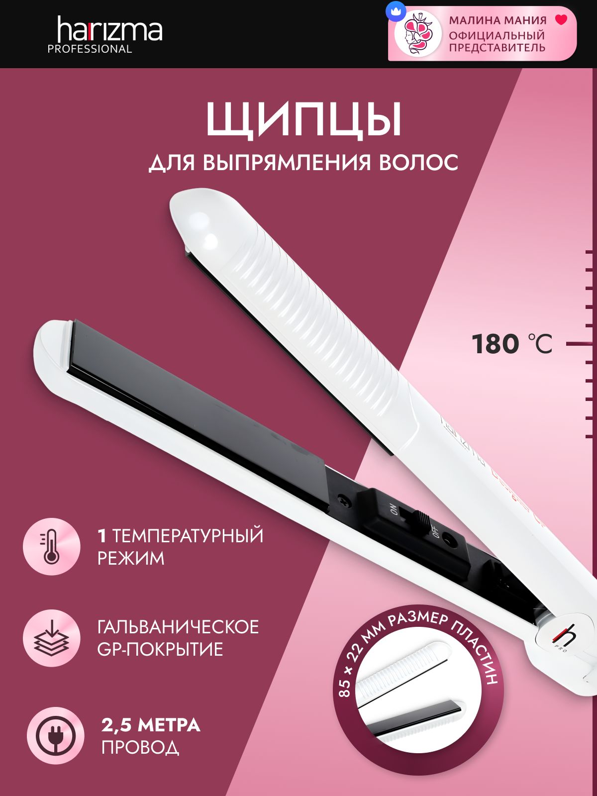 HARIZMA Щипцы Designer GP для креативного дизайна волос с гальваническим 22х85 мм. покрытием, 32 Вт
