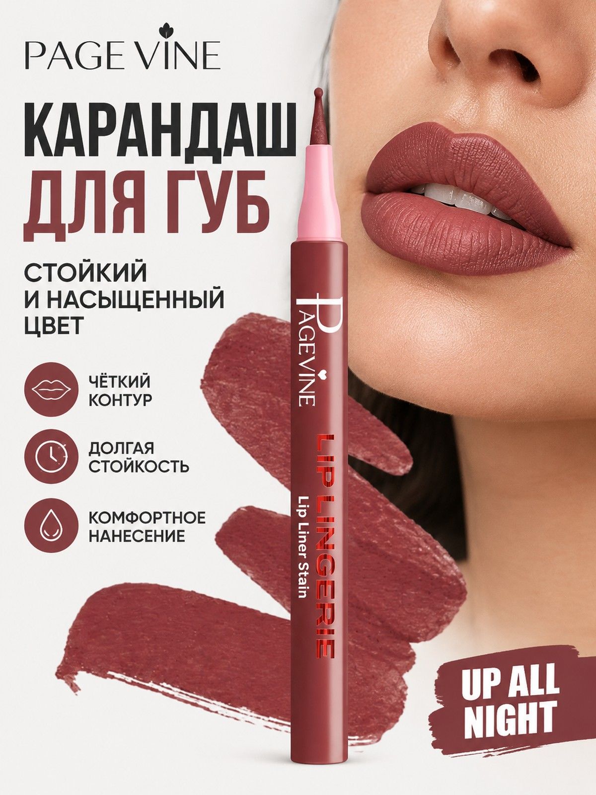 Карандаш для губ PAGE VINE контурный стойкий