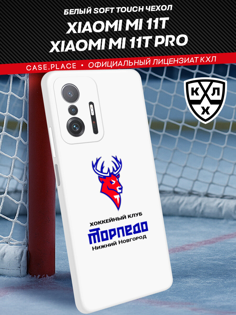 Чехол на Xiaomi Mi 11T/11T Pro / Сяоми Ми 11T/11T Про с принтом "Торпедо Нижний Новгород"