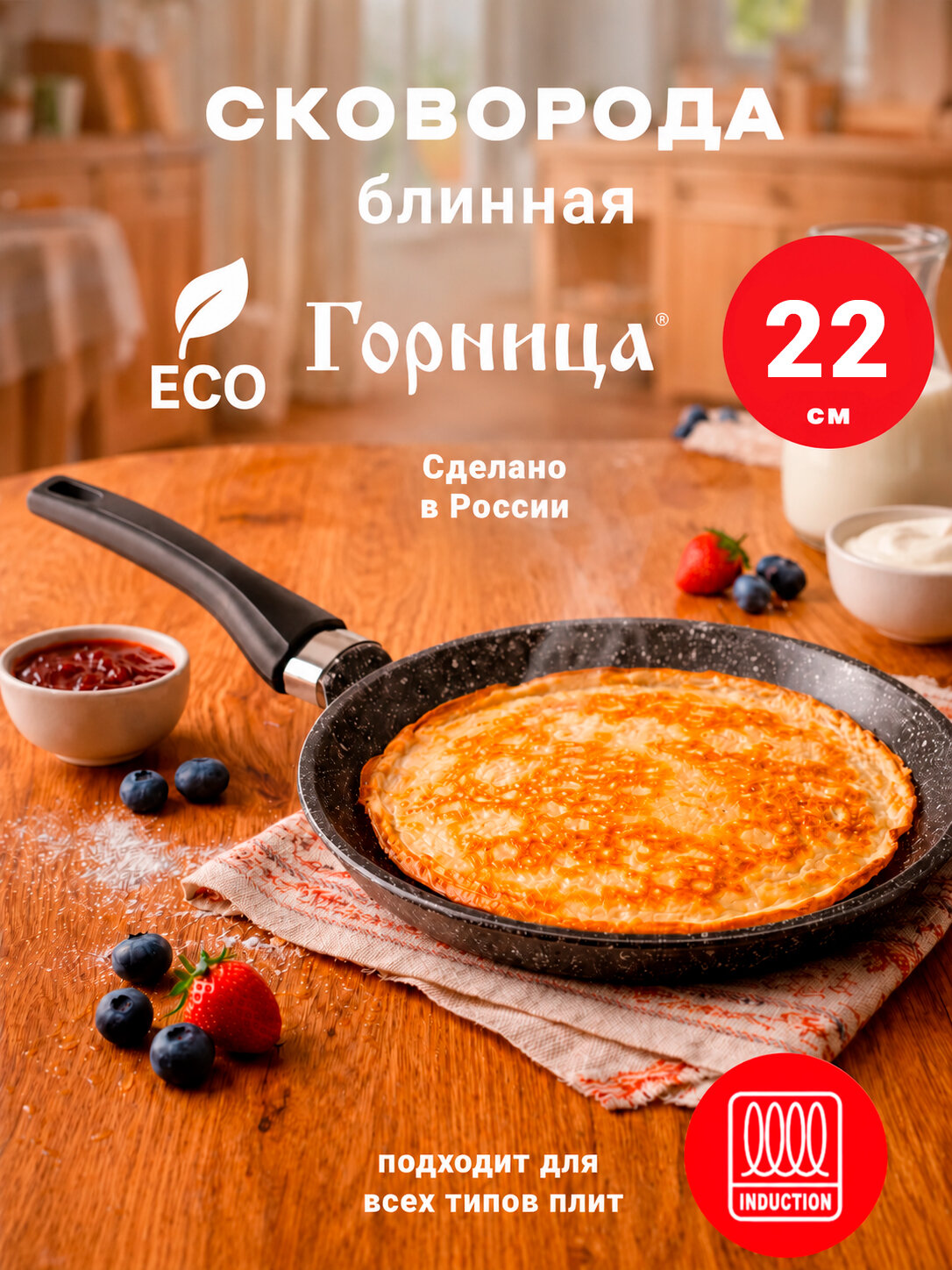 Сковорода блинная для индукционной плиты Горница Гранит 22 см, с антипригарным покрытием
