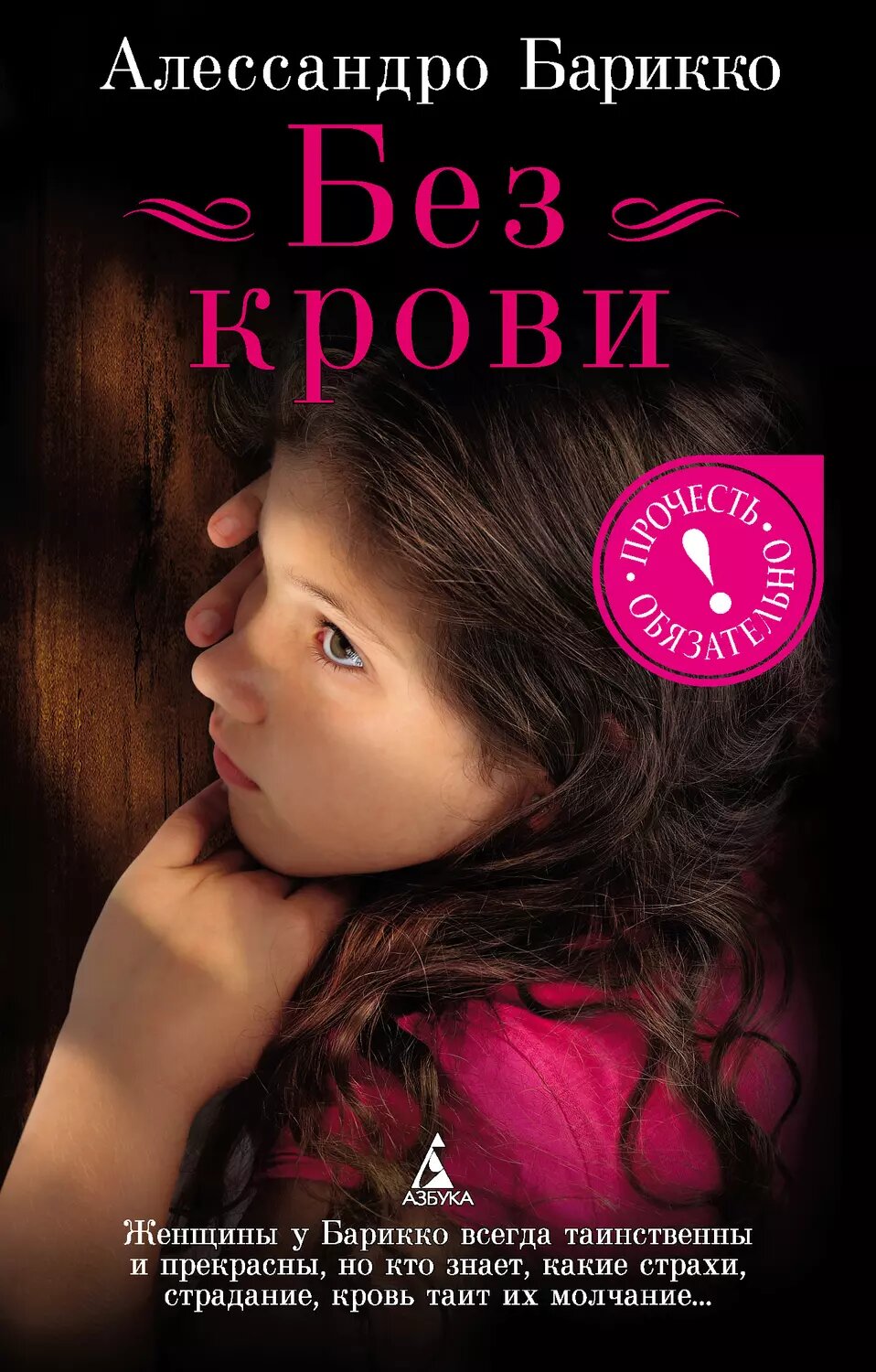Без крови [Цифровая книга]