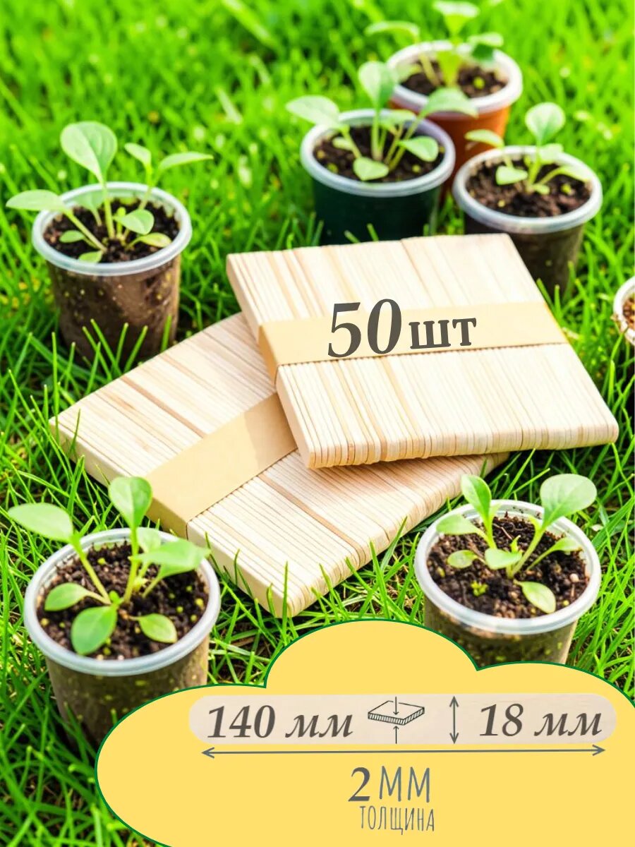 Палочки-таблички для рассады 50шт