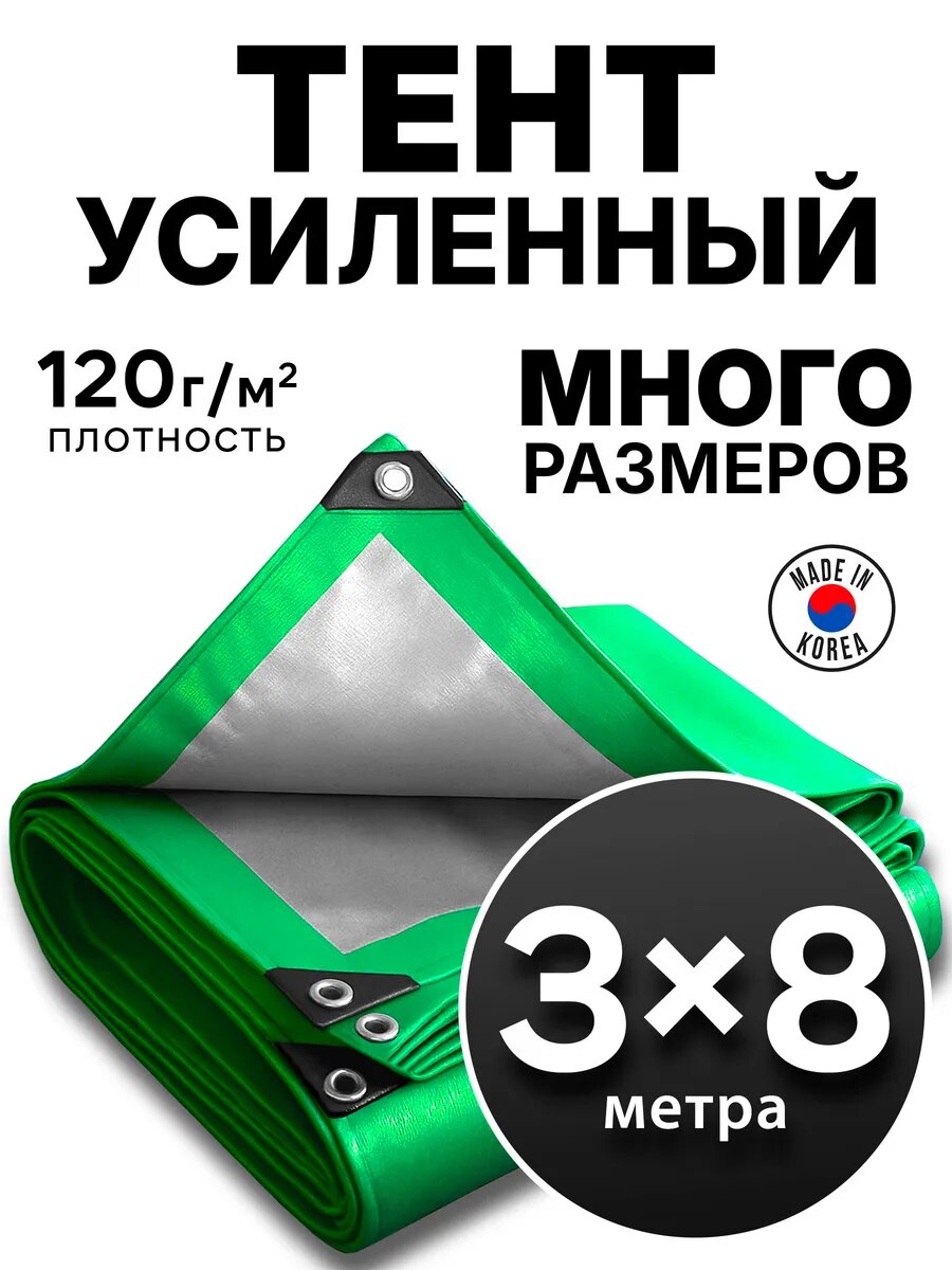 Укрывной тент PRIMETEX 3х8 полог для сена от дождя и солнца туристический