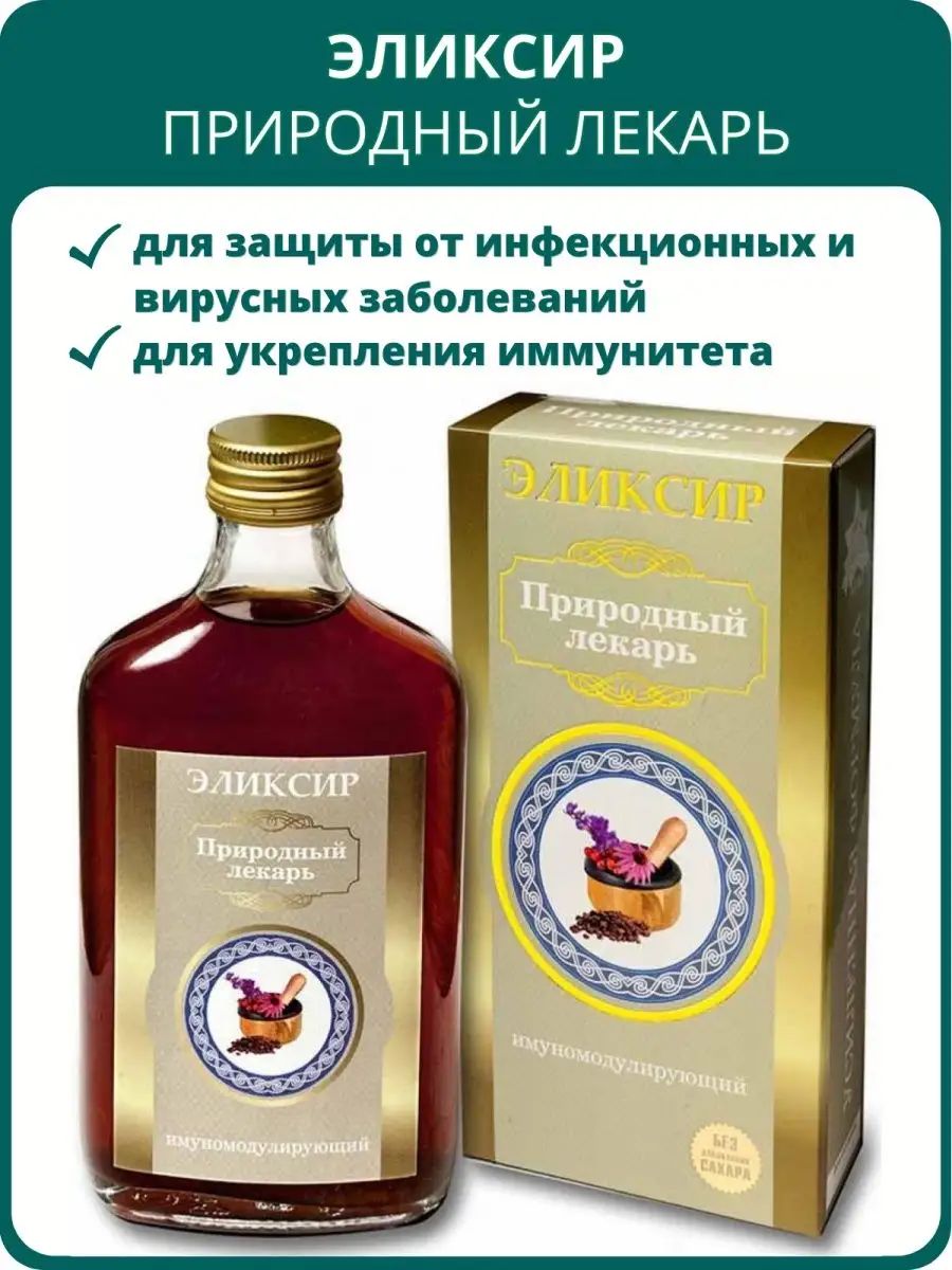 Эликсир Природный лекарь Иммуномодулирующий, серия Звезда Алтая, 250 мл. Алтайский бальзам для укрепления иммунитета, от вирусов и инфекций