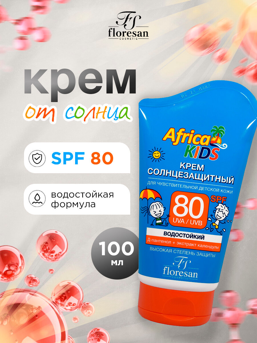 Крем солнцезащитный Floresan для детей Africa Kids SPF80 100мл
