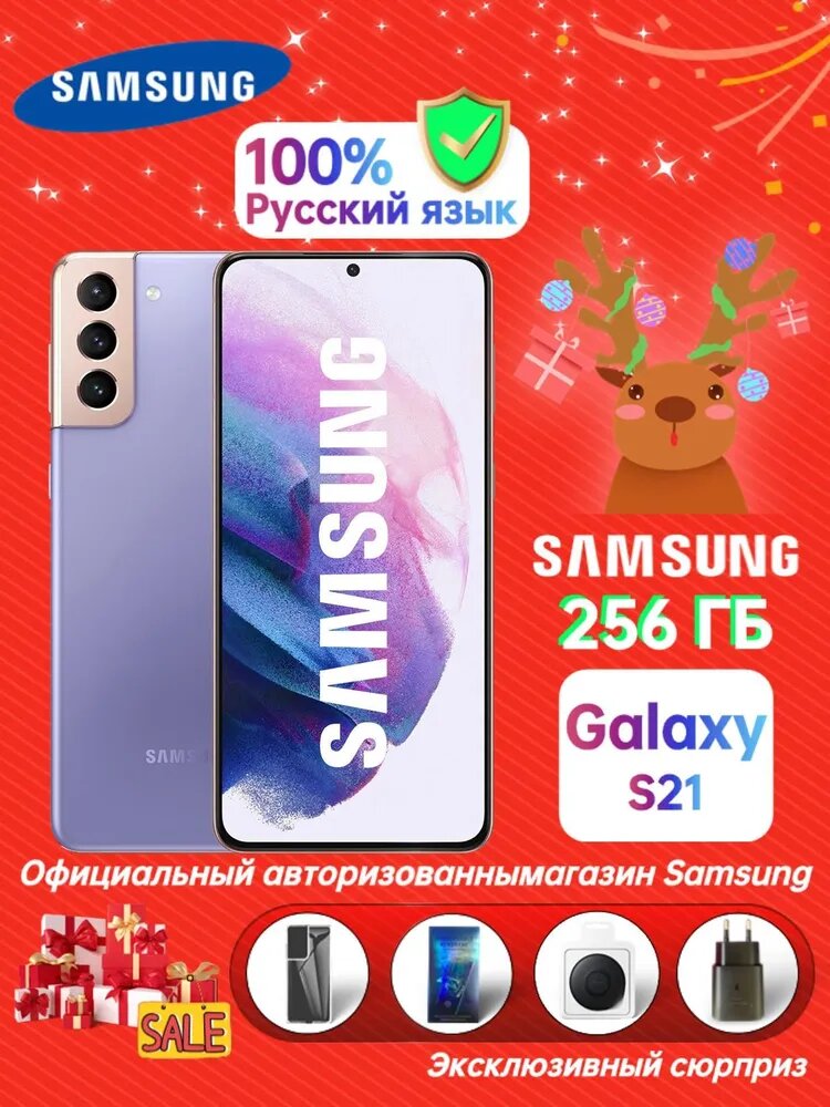 Samsung Смартфон Galaxy S21 (SM-G991N 1SIM) 8/256 ГБ, Nano-SIM, фиолетовый