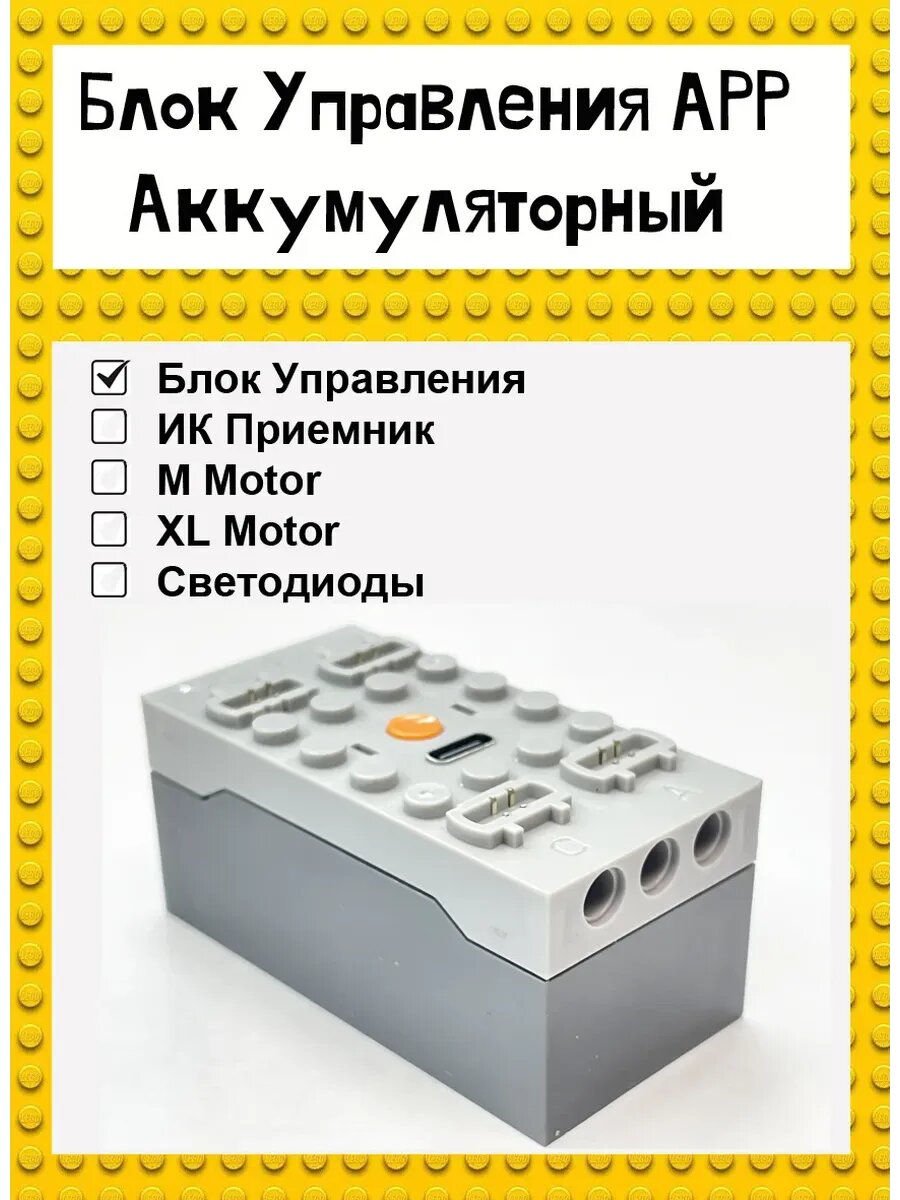 Электроника для LEGO Technic и CaDa