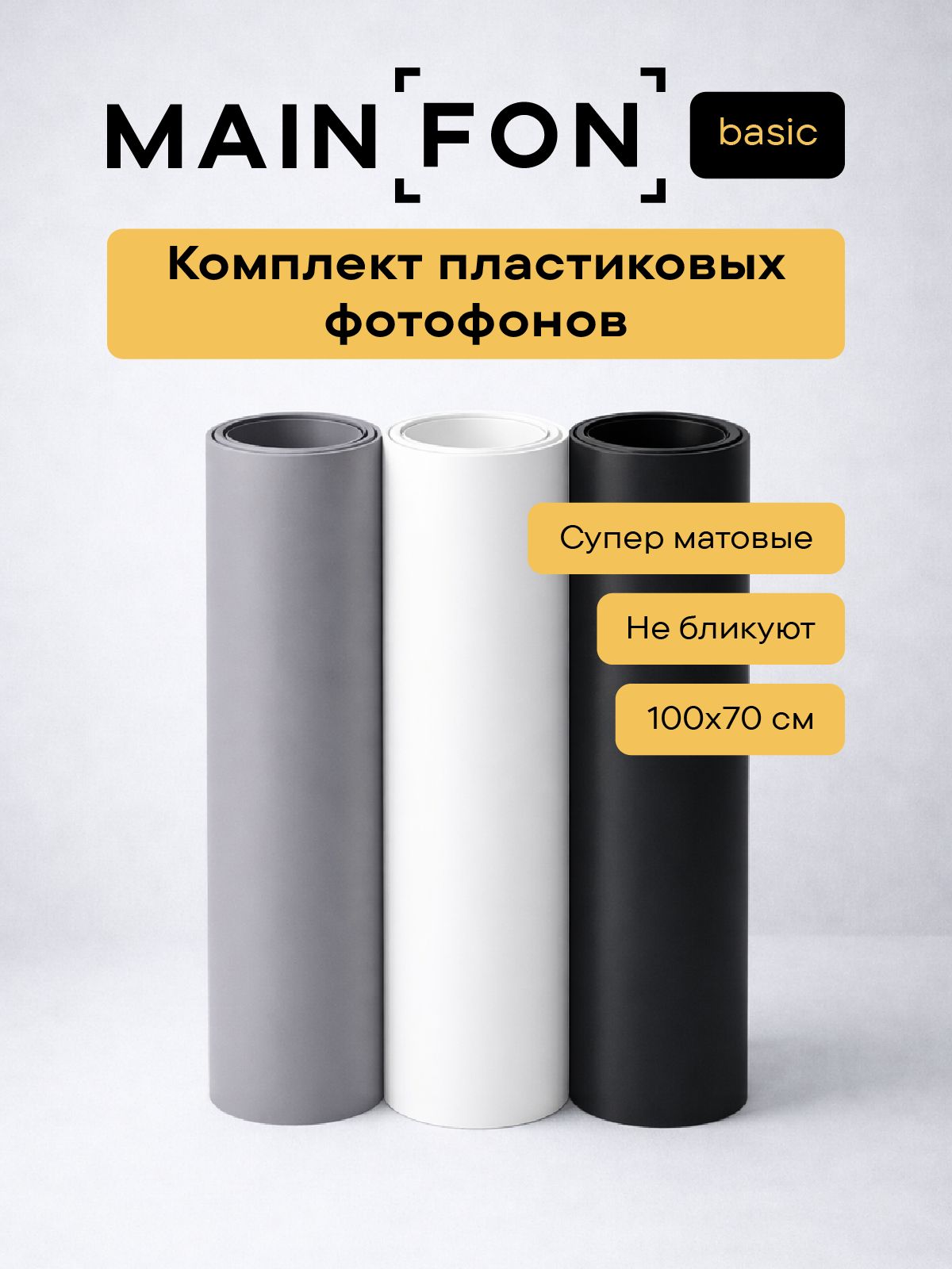 Фотофоны для предметной съемки 70х100 см 3 штуки фон для фото