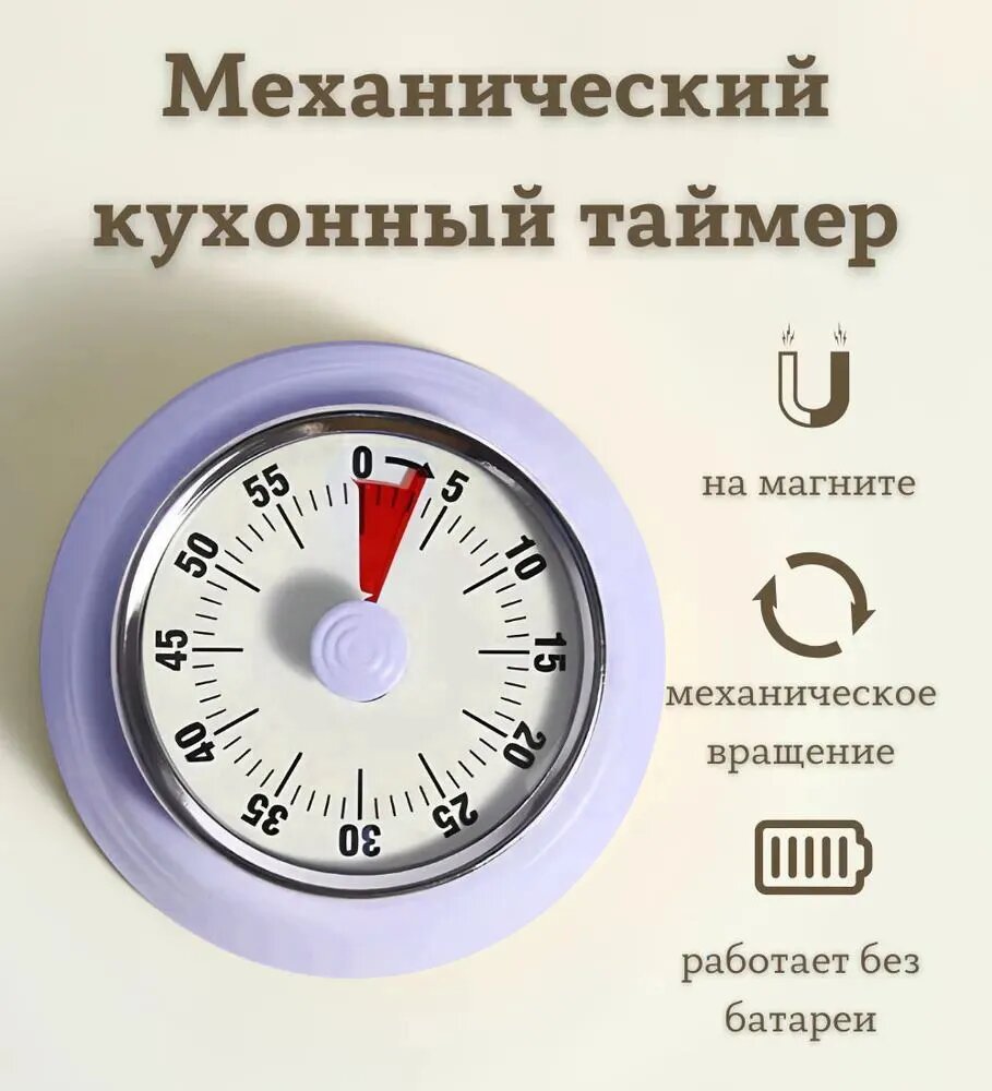 H.H. LIFE Таймер Механические 1 шт