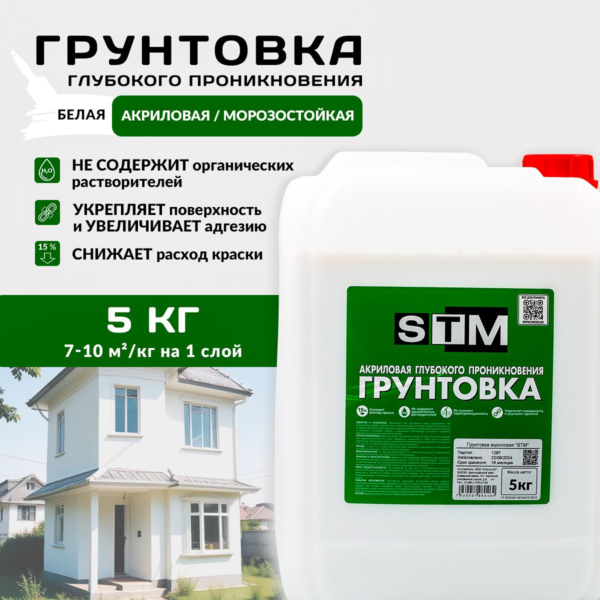 Грунтовка Глубокого проникновения акриловая ( 5 кг) STM