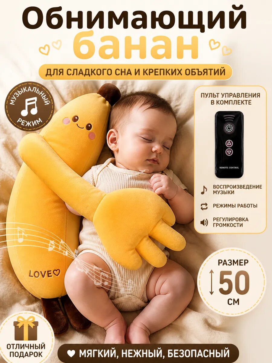 Обнимающий банан, игрушка Банан-король для младенцев