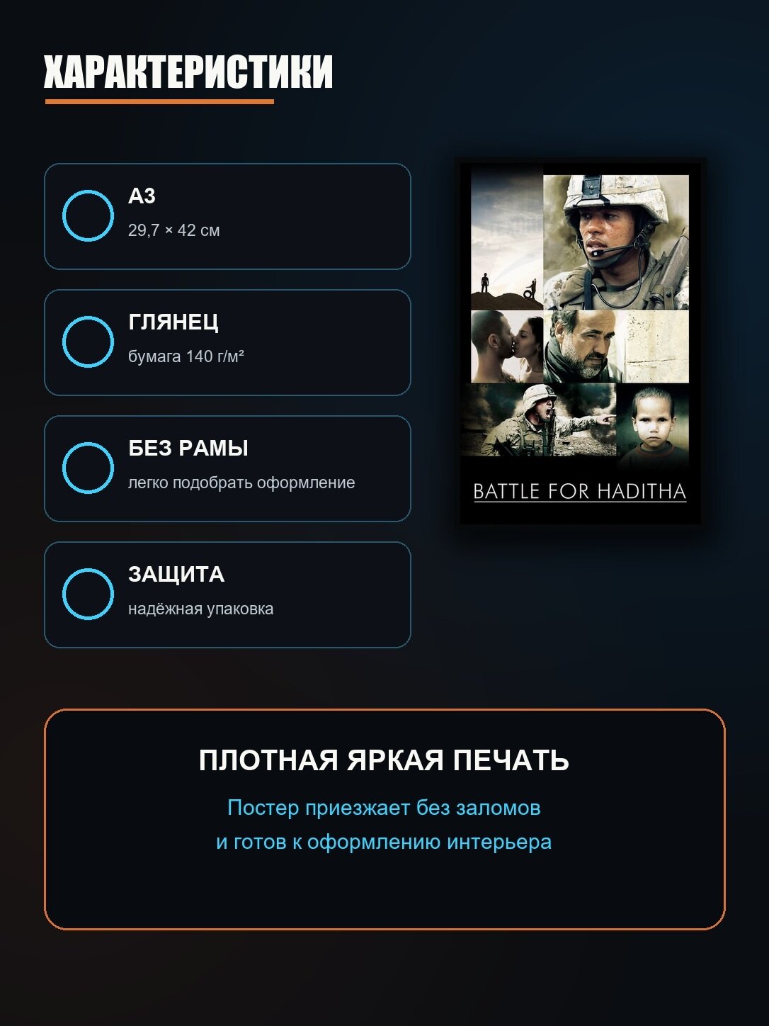Постер Битва за Хадиту — фото 1