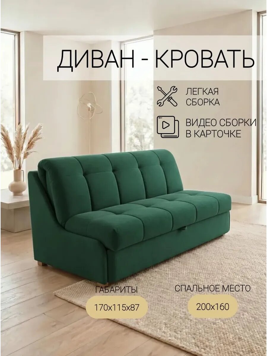 ПафосИзумрудный,160х200, Диван-кровать раскладной, ортопедическое основание, механизм аккордеон