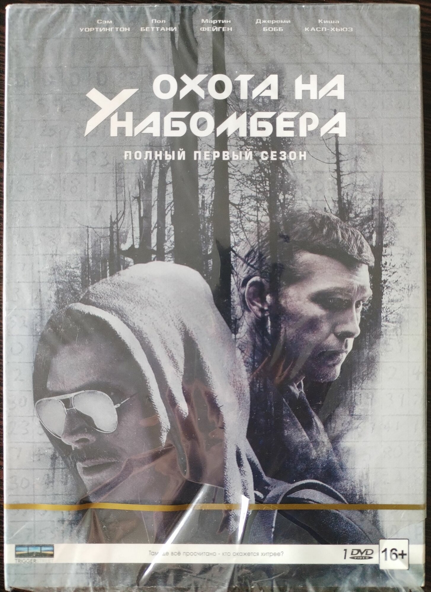 Сериал. Охота на Унабомбера (первый сезон) Dvd