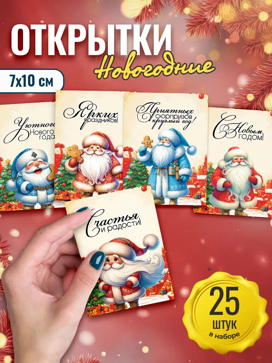Открытки новогодние мини, 7х10