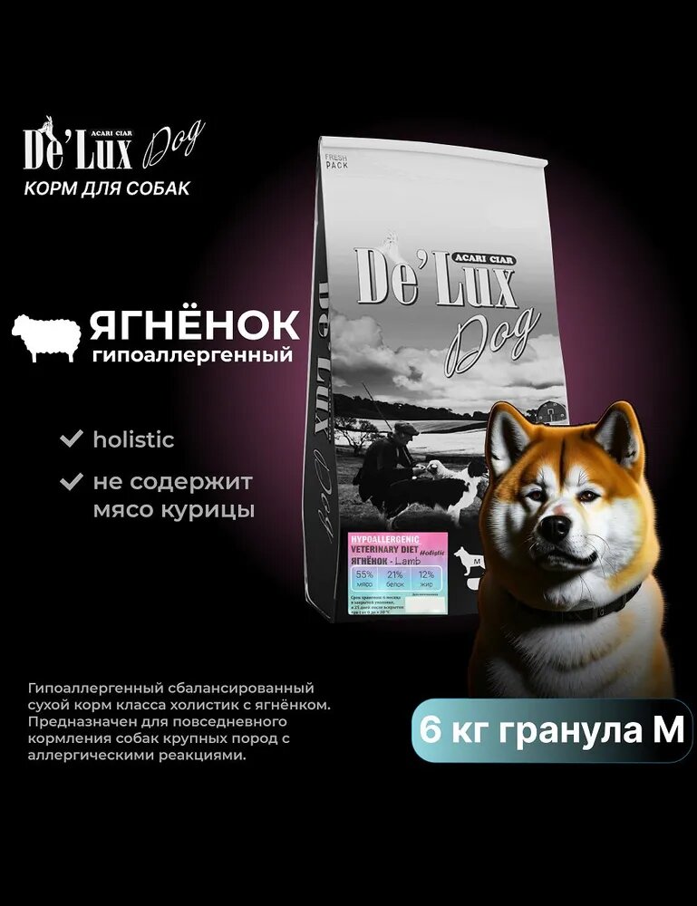 Гипоаллергенный сухой корм для собак Acari Ciar Vet A Dog Lamb, 6 кг медиум гранула