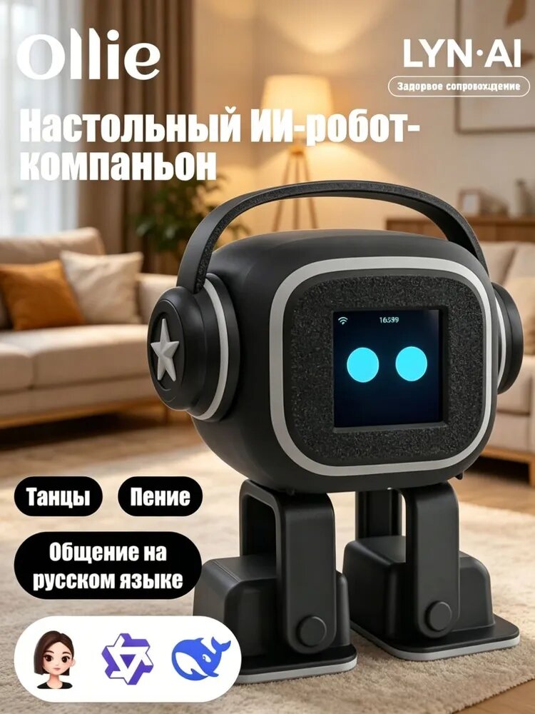 Настольный ИИ-робот Ollie с эмоциями, собеседник и помощник