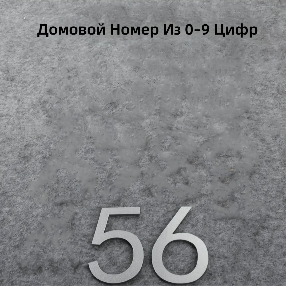 Акриловые наклейки с цифрами 0-9 для двери и почтового ящика, 3D эффект, цвет: флеш-серебро, 2 шт.