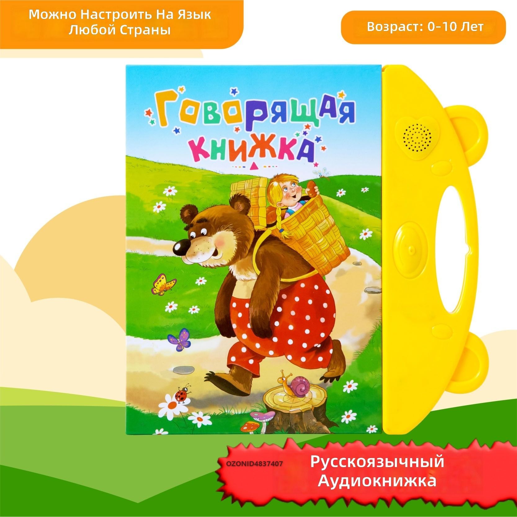 Интерактивная звуковая книга на русском языке для детей 0 10 лет: буквы, животные, предметы, 248 243 мм