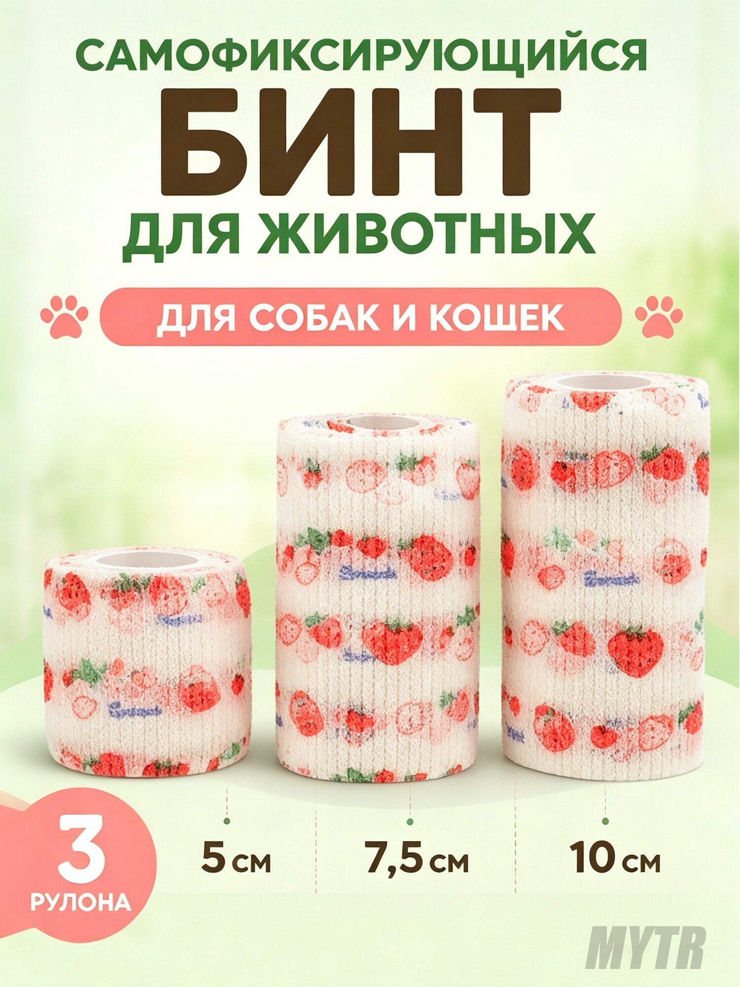 Клеящаяся бандажная лента для собак из нетканого материала, дышащая, в наборе 3 рулона, для защиты лап и конечностей