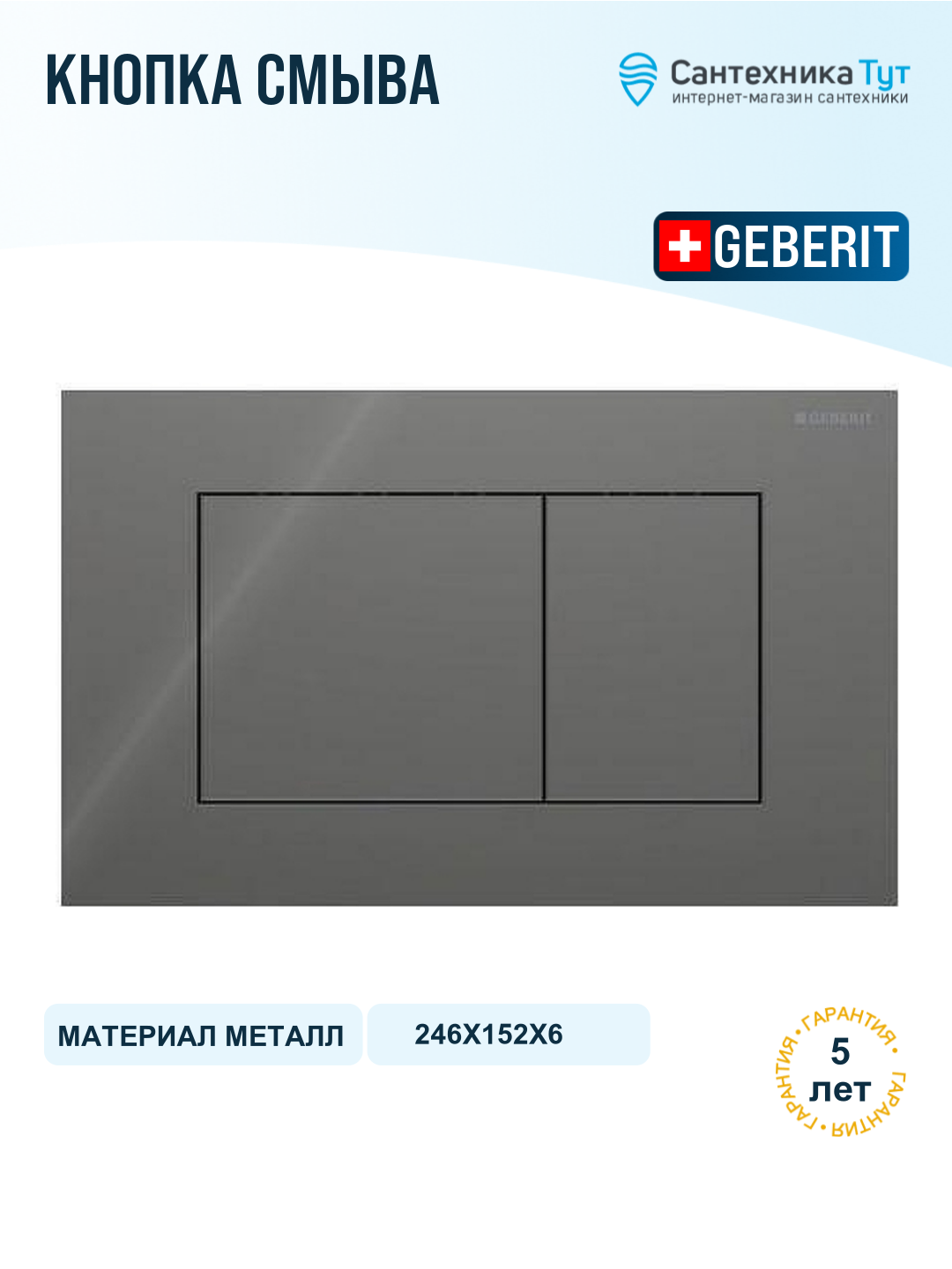 Кнопка смыва для инсталляции Geberit Sigma 40 115.629. JK.1 цвет Лавовый