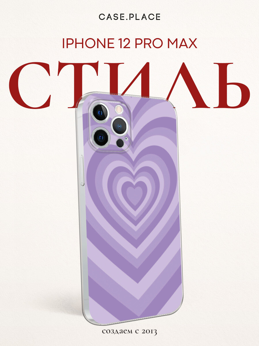 Чехол на Apple iPhone 12 Pro Max / Айфон 12 Про Макс с принтом Сиреневое сердце