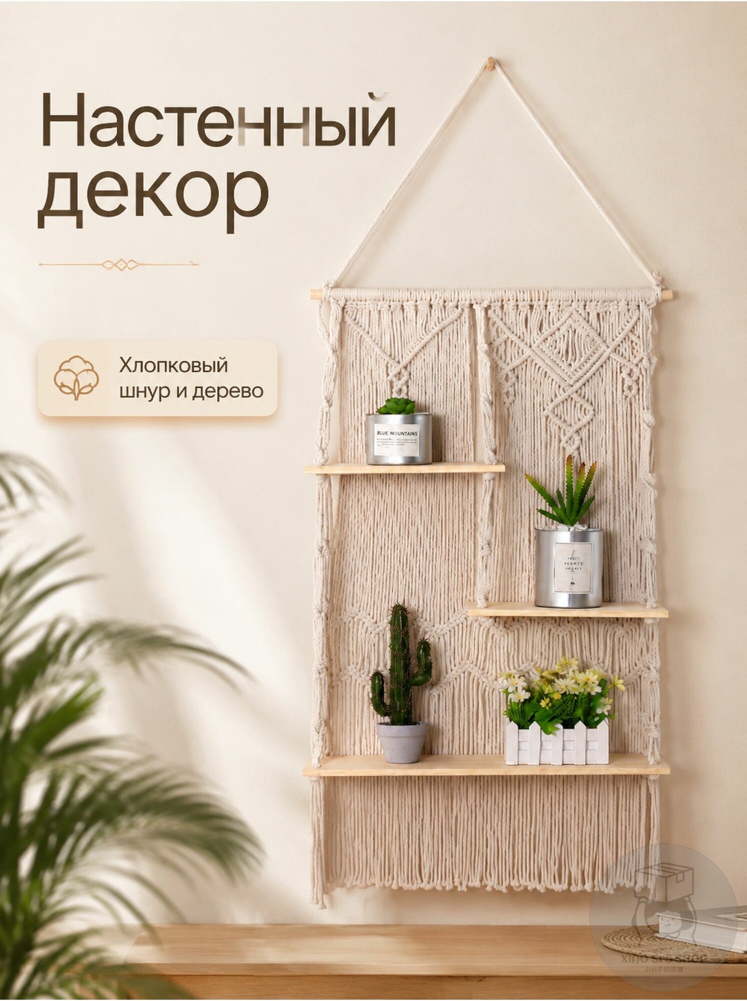 Панно макраме на стену с деревянными полками, бохо декор 55х93 см
