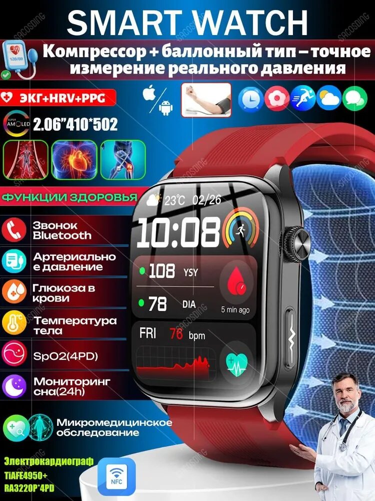 SACOSDING Смарт-часы умные часы здоровья с экг и точным измерением давления,2.06' AMOLED Совместимость с Android и iOS, 40mm, Красный кремний A