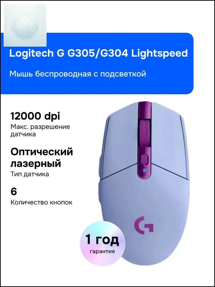 Xiaomi Игровая мышь беспроводная G305/G304 Lightspeed, сиреневый