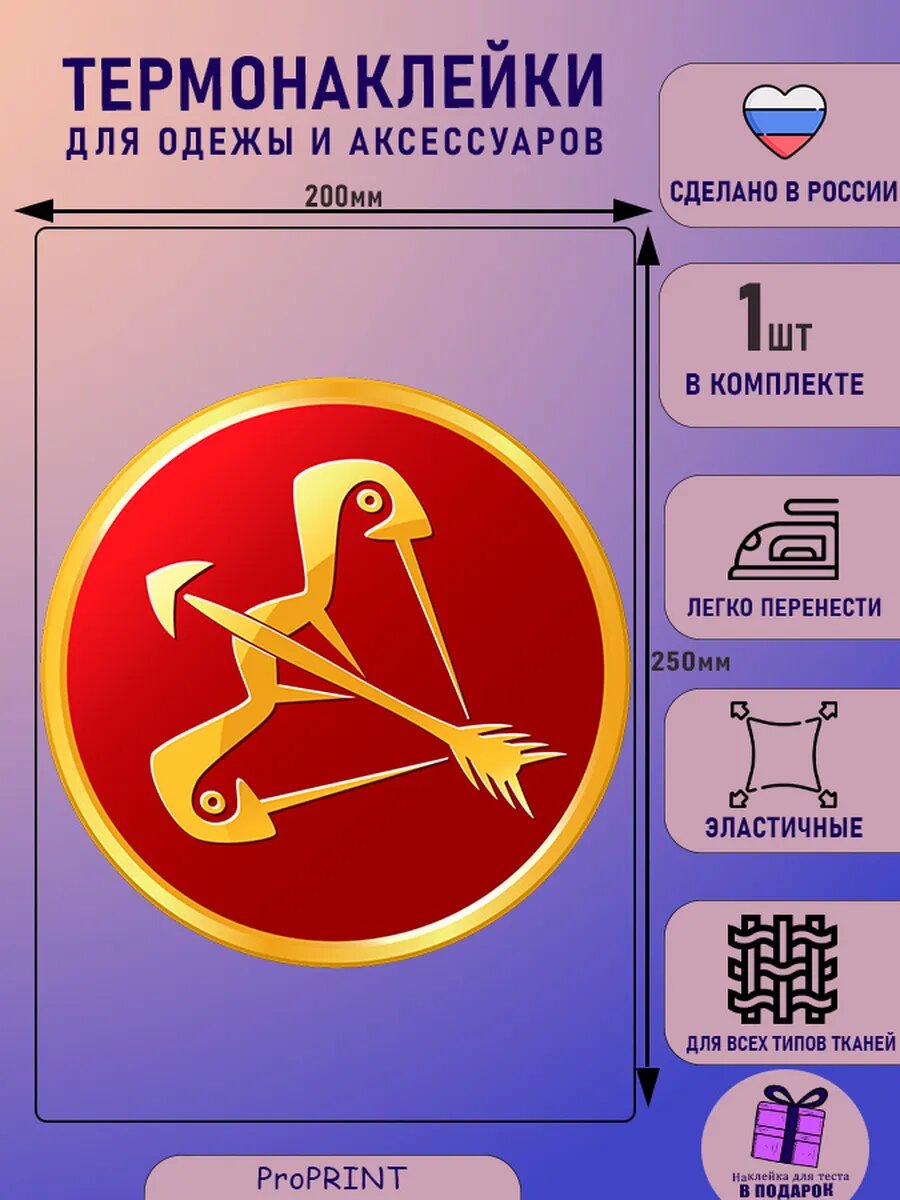 Термонаклейка на одежду
