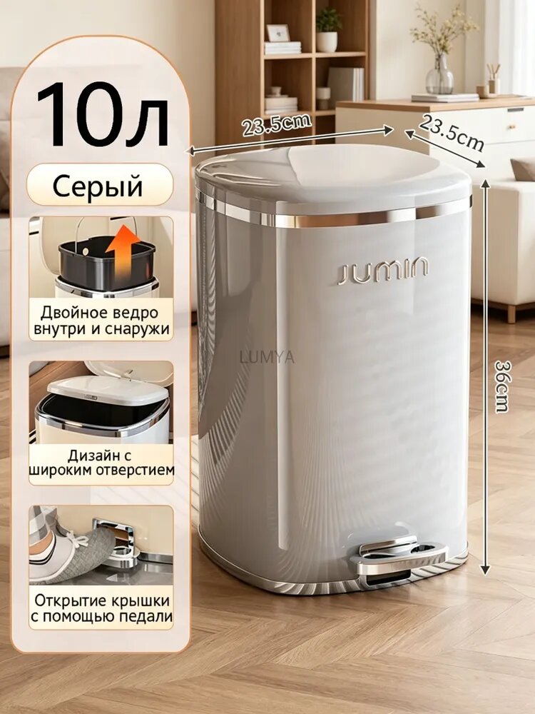 Мусорное ведро, 10 л, 1 шт